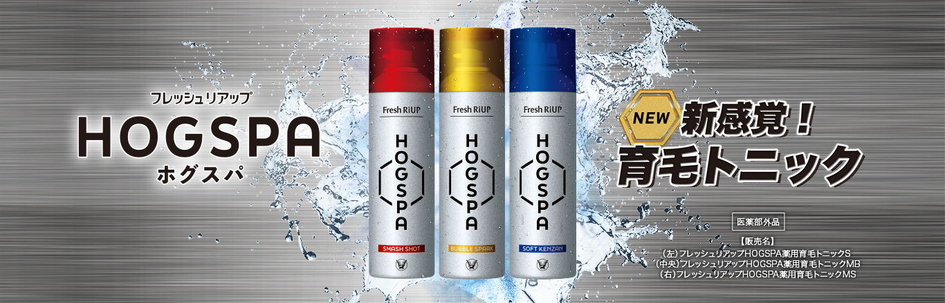 HOGSPA（ホグスパ）：発毛促進・抜け毛を防ぐ育毛トニック｜大正製薬